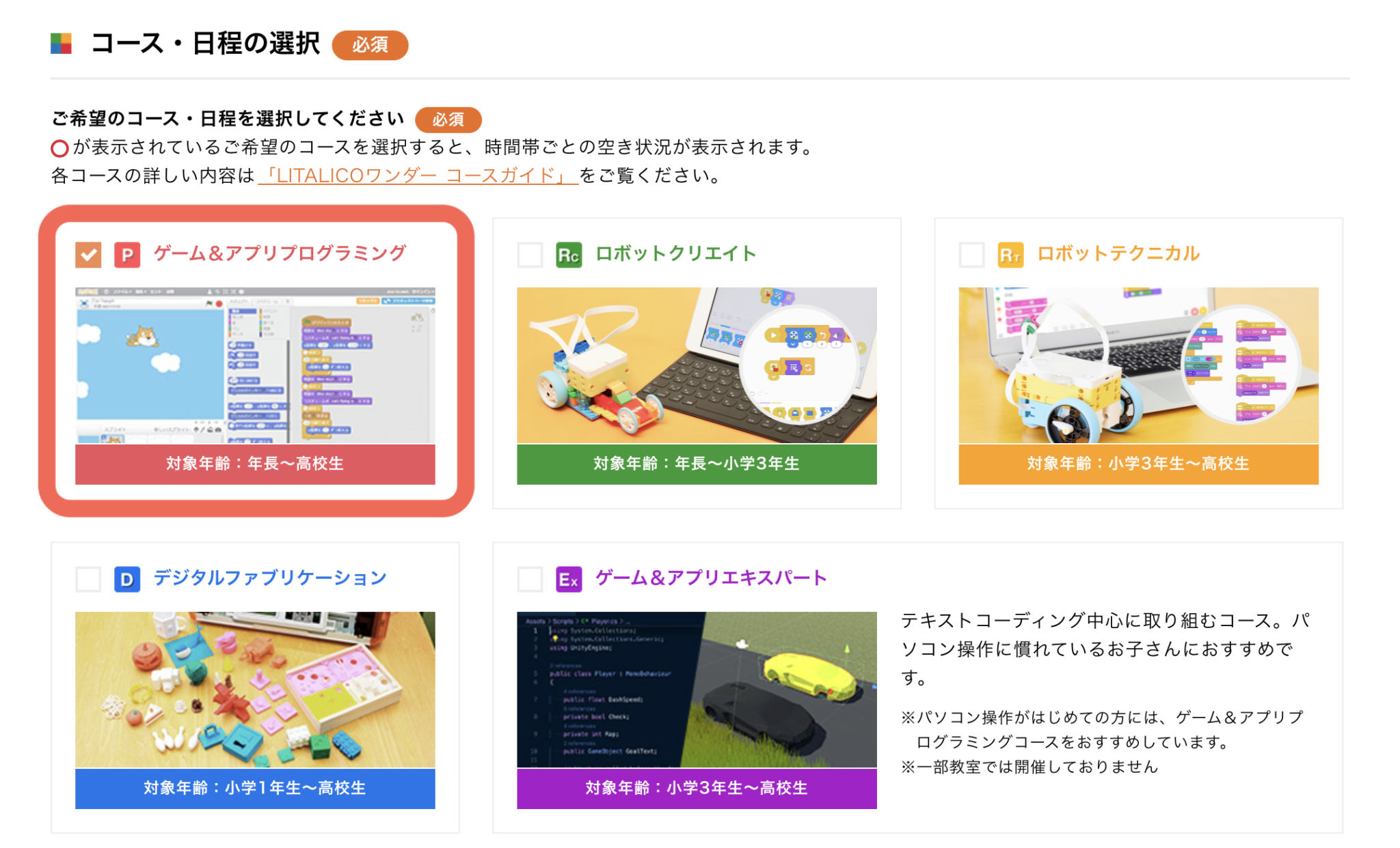 【コース、対象年齢、料金を紹介】LITALICOワンダーってどんなプログラミングスクール | はじめてプログラミング