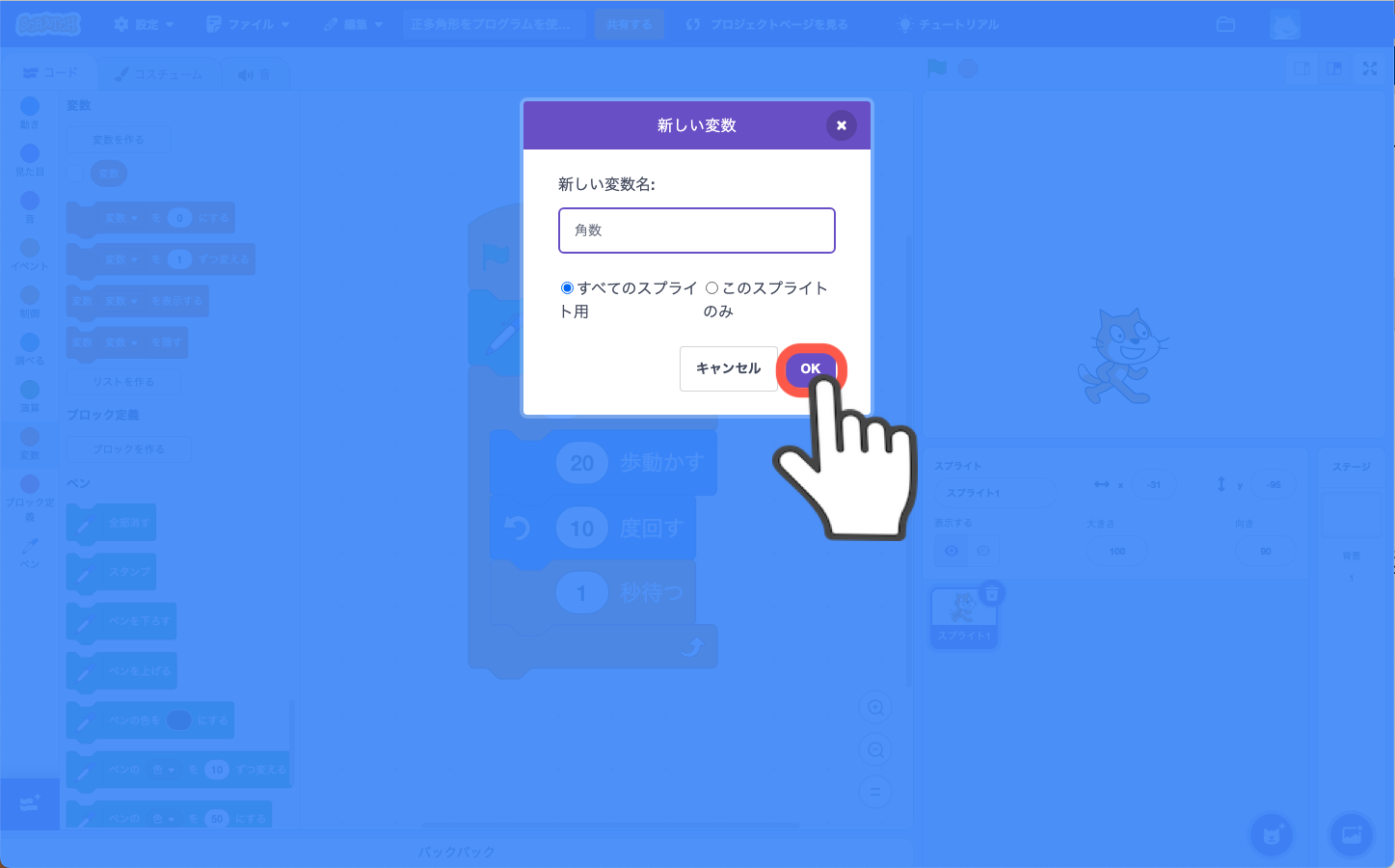 【実際にやってみた】小学校プログラミング教育に関する研修教材の「Scratch 正多角形をプログラムを使ってかく」を作ってみた | はじめて ...