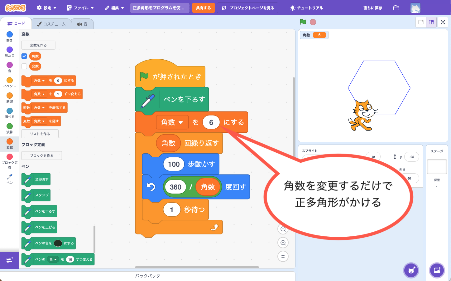 【実際にやってみた】小学校プログラミング教育に関する研修教材の「Scratch 正多角形をプログラムを使ってかく」を作ってみた | はじめて ...