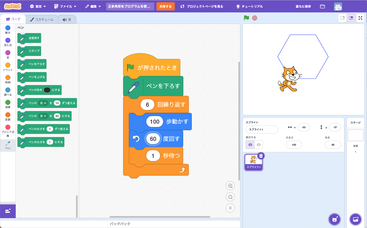 【実際にやってみた】小学校プログラミング教育に関する研修教材の「Scratch 正多角形をプログラムを使ってかく」を作ってみた | はじめて ...
