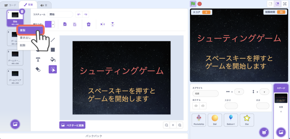 【実際に作ってみた】Scratchで、シューティングゲームを作る方法を紹介 | はじめてプログラミング