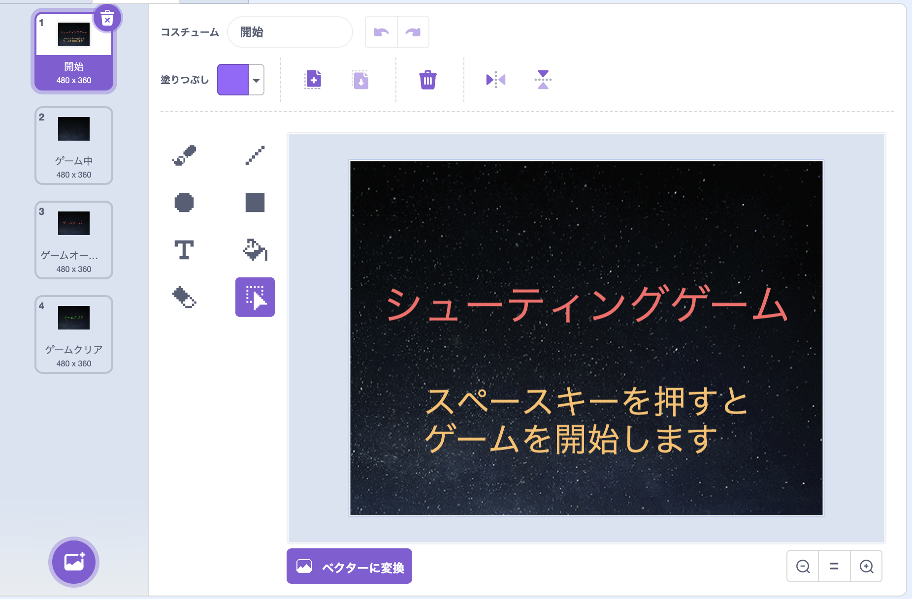 【実際に作ってみた】Scratchで、シューティングゲームを作る方法を紹介 | はじめてプログラミング