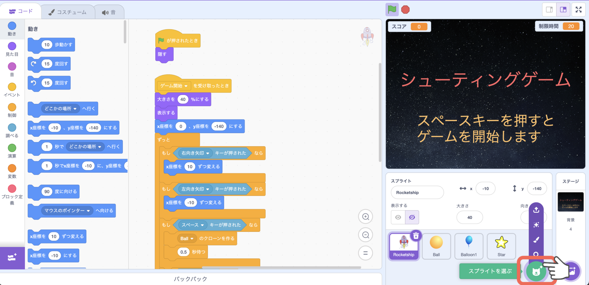 【実際に作ってみた】Scratchで、シューティングゲームを作る方法を紹介 | はじめてプログラミング