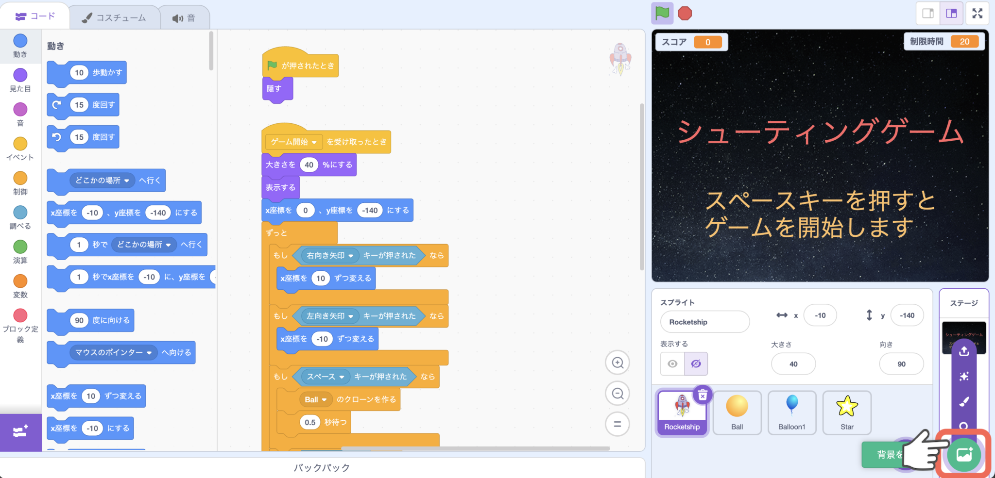 【実際に作ってみた】Scratchで、シューティングゲームを作る方法を紹介 | はじめてプログラミング